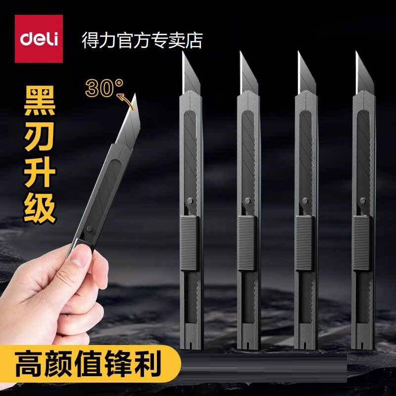 得力美工刀黑刃小刀30度60度雕刻刀开箱刀钨钢小裁纸刀拆快递刀