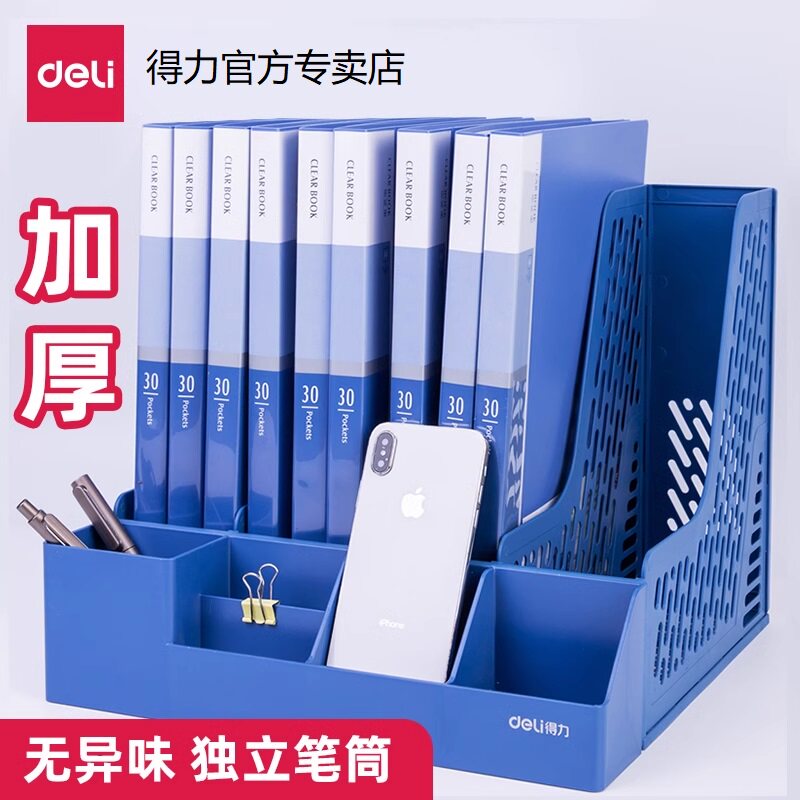 得力加厚文件框文件收纳盒塑料文件架书架黑色简易立式书立书架