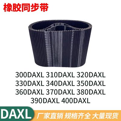 贝递黑色橡胶DAXL同步带双面对齿