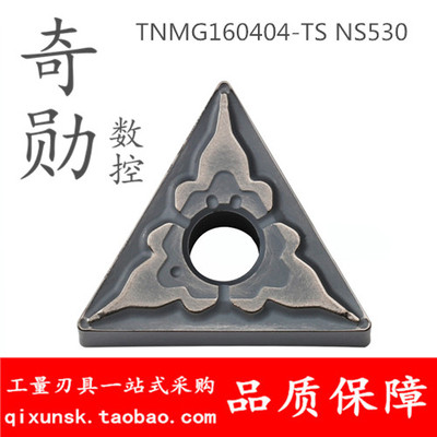 日本东芝Tungaloy 数控刀片 TNMG160404-TS NS530三角形刀粒钢件