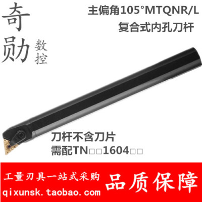 主偏角105度内孔 数控刀杆 S20R-MTQNR16 S20R-MTQNL16 STQNR16