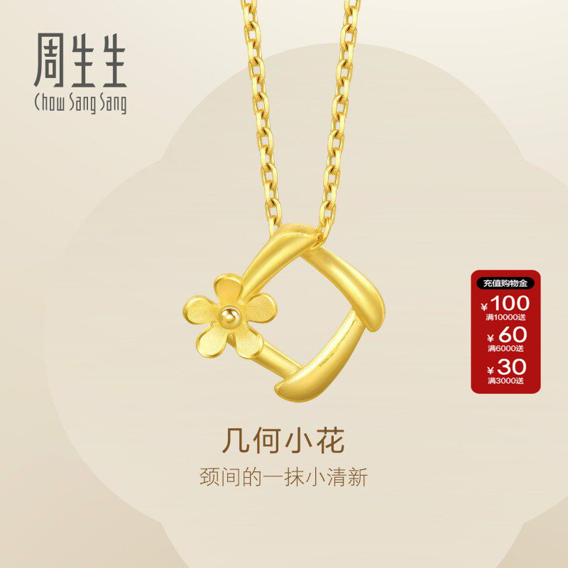七夕周生生Essence永黄金吊坠足金花吊坠项坠珠宝首饰品29132P