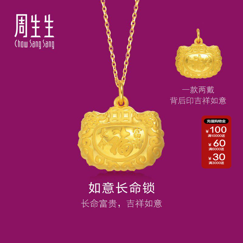 周生生黄金足金福字金锁铃铛素金吊坠弥月周岁儿童送礼84740P