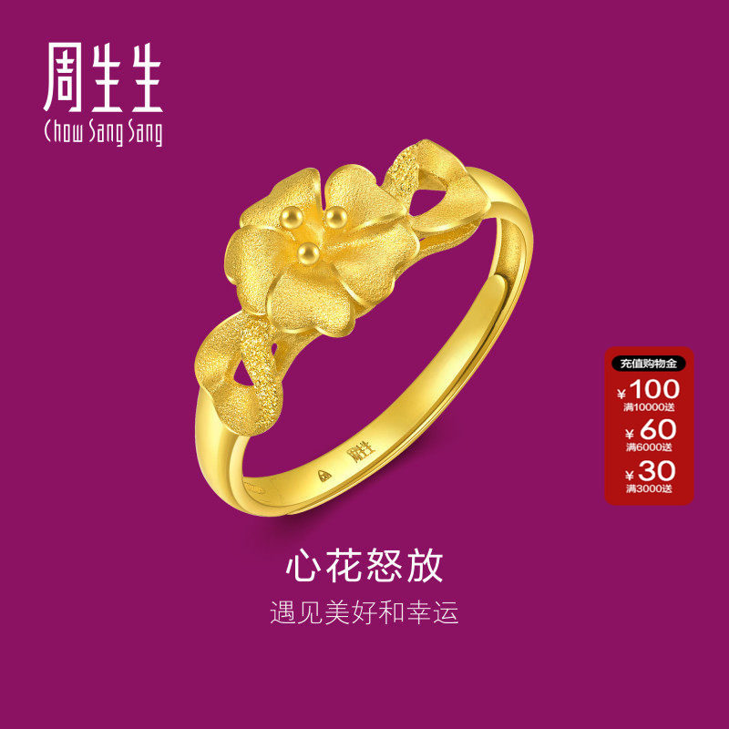 周生生官方正品黄金足金心形花结婚求婚戒指开口戒正品27942R计价