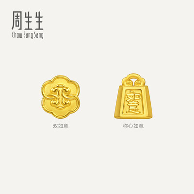 周生生黄金转运珠Charme宝贝祥瑞祝福称心如意双如意足金串珠组合