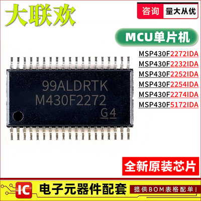 MSP430F2272IDAR 2232 2252 2254 2274 5172 IDA MCU单片机 芯片