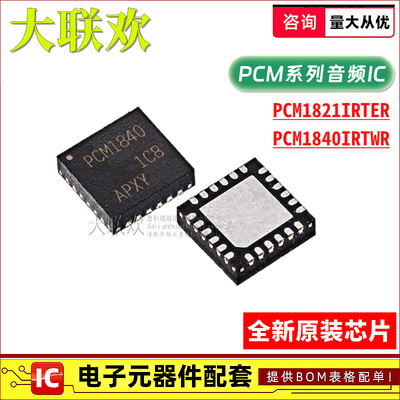 PCM1840IRTWR PCM1821IRTER IRTW IRTE 音频模数转换器 IC芯片