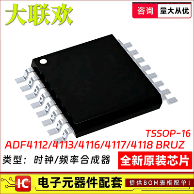 时钟/频率合成器ADF4112BRUZ