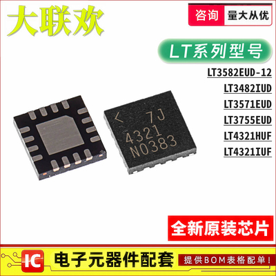 LT3755EUD#TRPBF 3571 4321 3482-12 IUF HUF IUD PBF 集成IC芯片