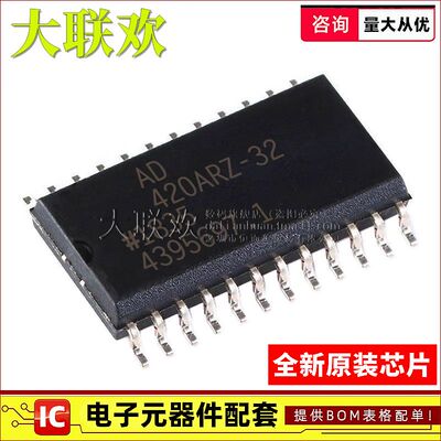 大联欢 AD420ARZ-32 SOIC24 AD420ANZ-32 AN AR A DIP24 全新原装