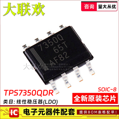 大联欢 TPS7101QDR 7133 7150 7301 7333 7350QD SOIC-8 全新原装