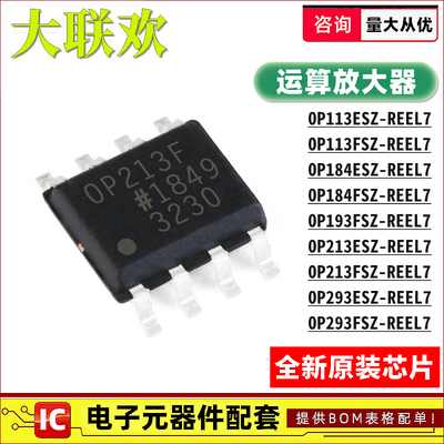 原装 OP213FSZ-REEL7 OP113 184 193 293 ESZ FS ES 放大器IC芯片