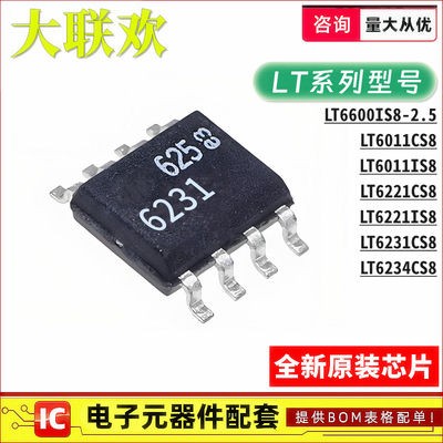 LT6231CS8#PBF 6011 6221 6234 6600 IS8-2.5 TRPBF 运放IC芯片