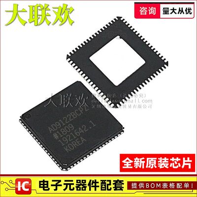 大联欢 AD9122BCPZ AD9139BCPZ AD9142ABCPZ BCP LFCSP72全新原装