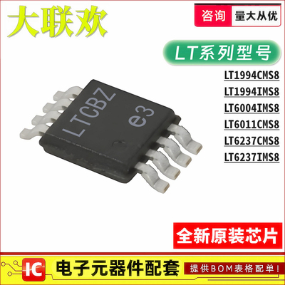 LT6004IMS8#TRPBF 1994 6011 6237 CMS8 PBF 运算放大器 IC芯片