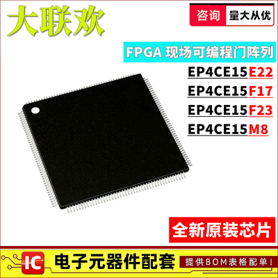EP4CE15F17C8N EP4CE15E22/M9/U14/F23I7N C6 可编程逻辑器件芯片