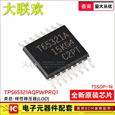大联欢 TPS65321AQPWPRQ1 61175 65320 92610QPWPRQ1 Q1 全新原装