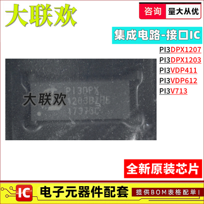 PI3DPX1207CZHEX 1203 BZHEX ZHE BZLEX PI3VDP411LSZBEX接口芯片