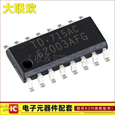 大联欢 TD62003 62064 62083 62308 62783 AFG SOP 全新原装