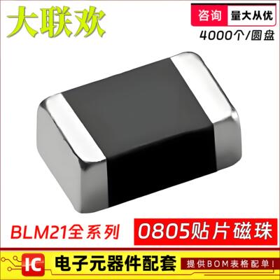 0805贴片磁珠BLM21PG221SN1D