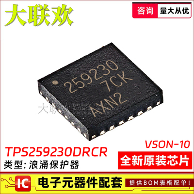 全新原装浪涌保护器芯片配单