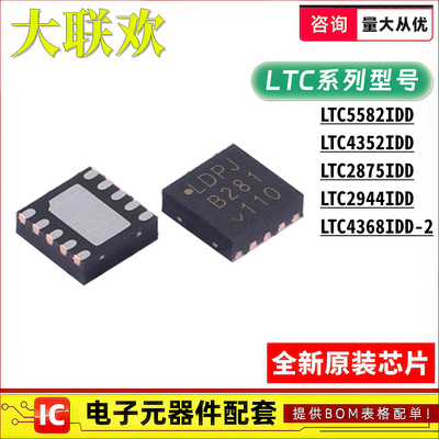 LTC4352IDD#TRPBF 5582 5587 6957 2875 2944 4368-2 PBF IC芯片