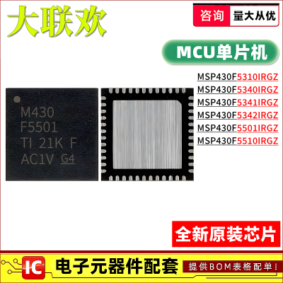 MSP430F5510IRGZR 5310 5340 5341 5342 5501 IRGZ IRGZT MCU芯片