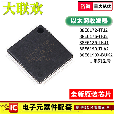 88E6190-A0-TLA2C000 6172 6176 6185-A1 LKJ1I XA BUK2C IC芯片