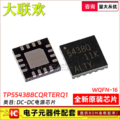 大联欢 TPS54388CQRTERQ1 54618 57112 61378QWRTERQ1 全新原装