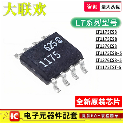 LT1376CS8-5#TRPBF LT1175 IS8 CS8 IST-5 PBF 开关稳压器 IC芯片
