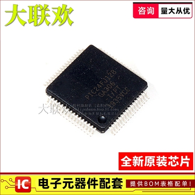 【大联欢】PIC24FJ128GA306-I/PT TQFP-64 集成电路 IC芯片 全新
