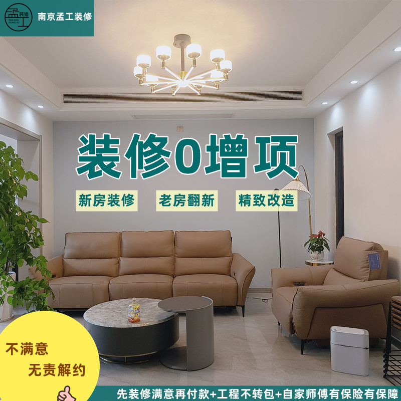 南京装修全包/老房翻新改造/毛坯房装修/室内家装