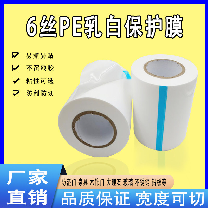 低粘黑白乳白奶白PE膜胶带汽车漆面喷漆改装专用膜玻璃光面自粘膜