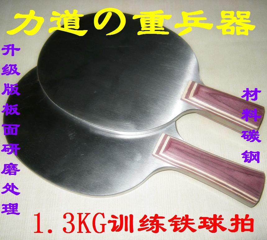 不锈钢乒乓球底板1.5公斤铁球拍黄铜练功拍负重拍铝合金乒乓球拍