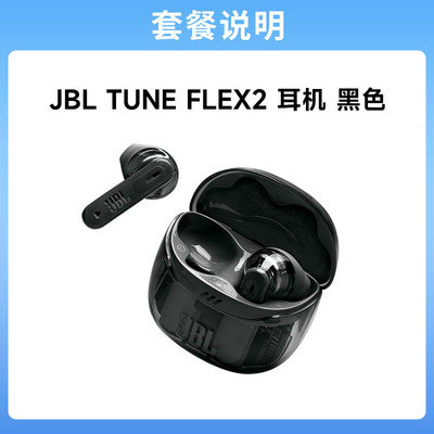 JBL TUNE FLEX2半入耳式无线蓝牙透明耳机自适应真主动降噪双佩戴
