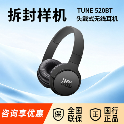 [拆封样机]JBL TUNE520BT头戴式无线降噪蓝牙耳机长续航重低音