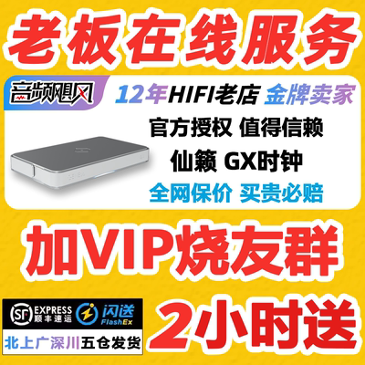 Silent Angel仙籁创世纪GX发烧HiFi音频级字时钟发生器25MHz 10MH