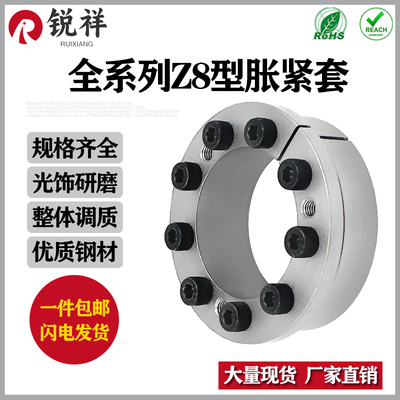 Z8胀紧套涨套动力锁涨紧套涨紧套