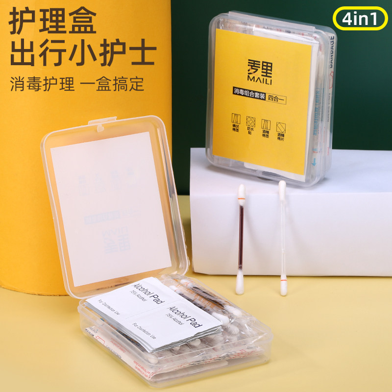 麦里消毒四件套家用户外便携外应急盒碘伏棉签75%酒精棉片防水贴