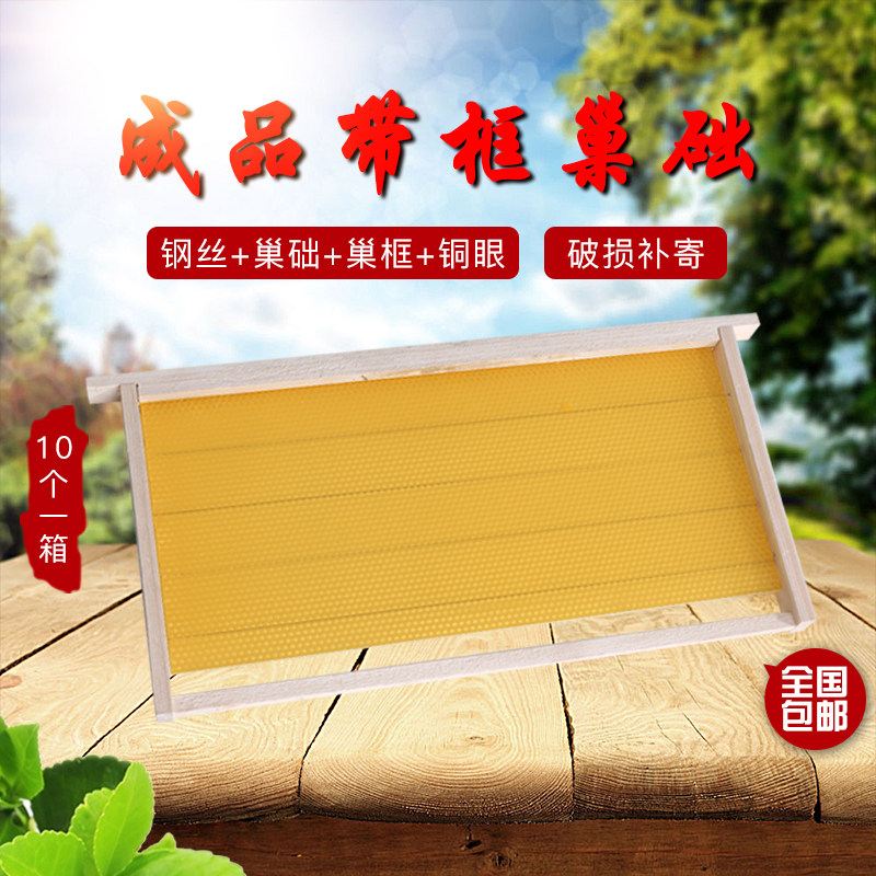带巢础框成品巢框蜂巢框中蜂意蜂杉木巢基蜜蜂框养蜂工具蜂箱包邮