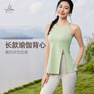 梵美人长款瑜伽服背心女带胸垫春季新款遮肉显瘦运动健身上衣5376