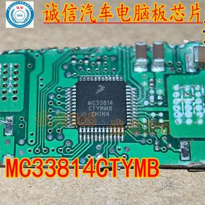 MC33814拆机带板封装HQFP48脚