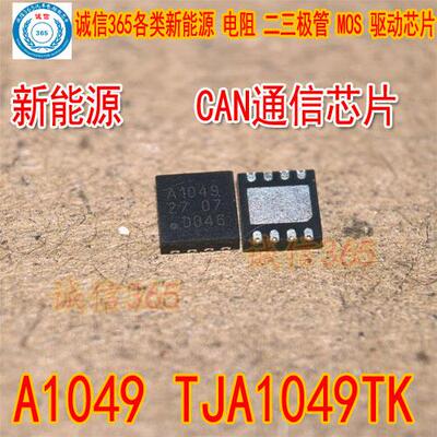A1049CAN通信汽车电脑板芯片