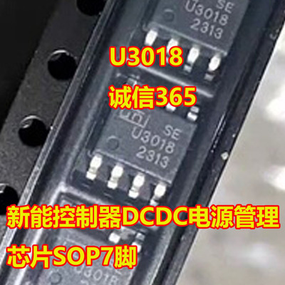 U3018新能DCDC电源管理芯片SOP
