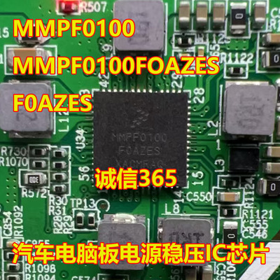MMPF0100汽车电脑板稳压IC芯片