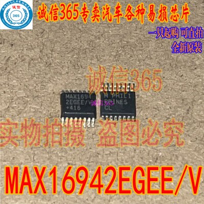 MAX16942EGEE/V 专卖汽车电脑板易损芯片IC 现货