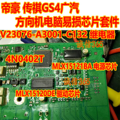 4N0402T广汽传祺帝豪方向机