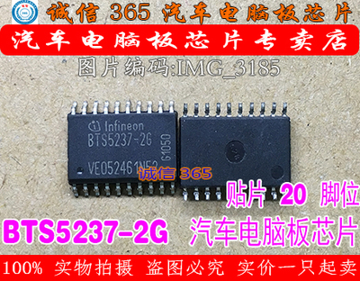 BTS5237-2G A6L 车灯芯片IC 集成 易损芯片IC 现货