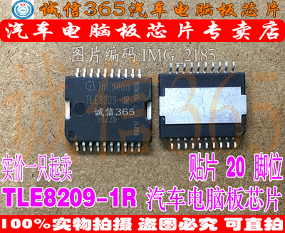 TLE8209-1R   汽车电脑板芯片IC 现货