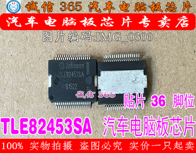 TLE82453SA电脑板常用易损芯片